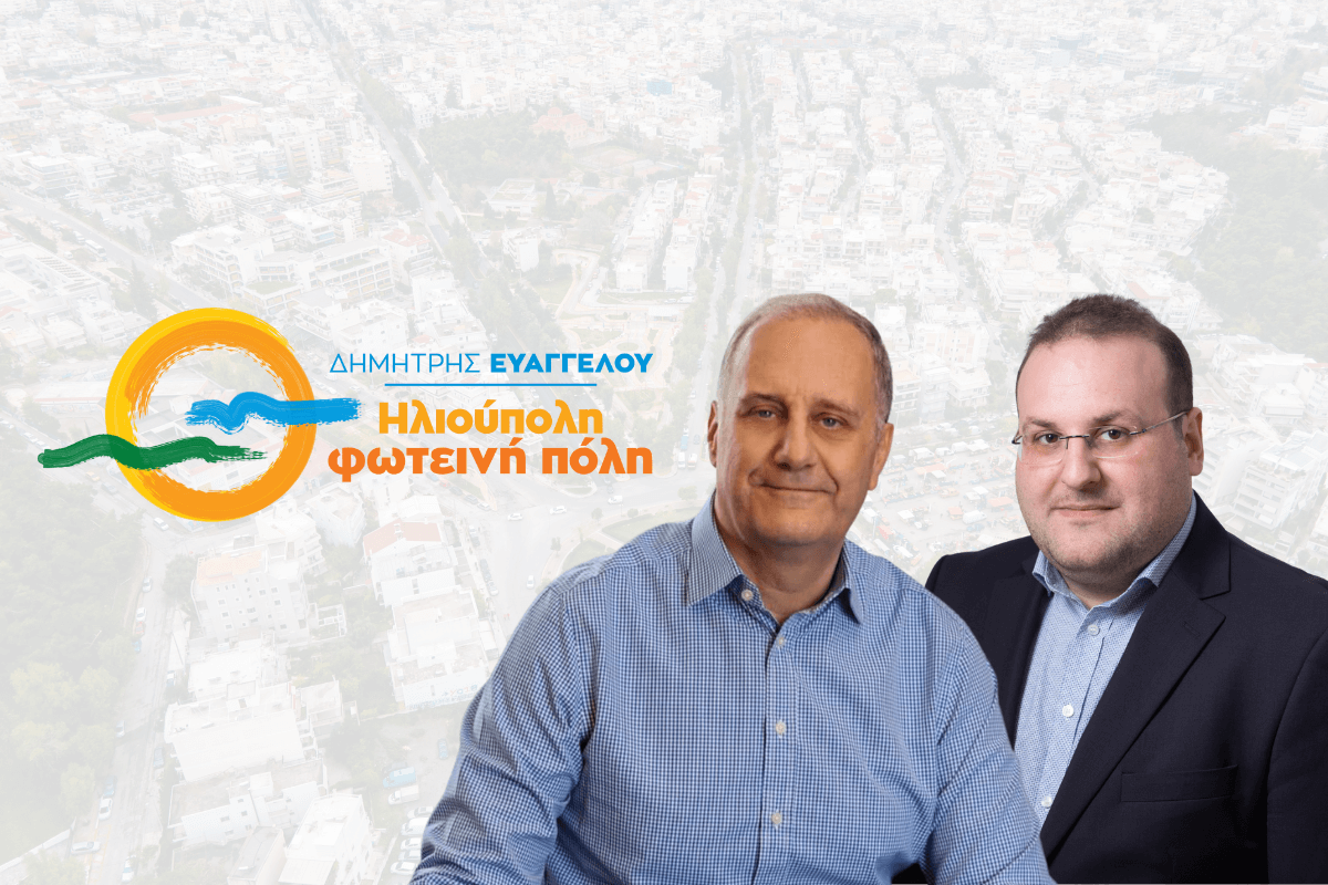 Ηλιούπολη: Στην Παράταξη Του Δημήτρη Ευαγγέλου Ο Πρώην Αντιδήμαρχος ...