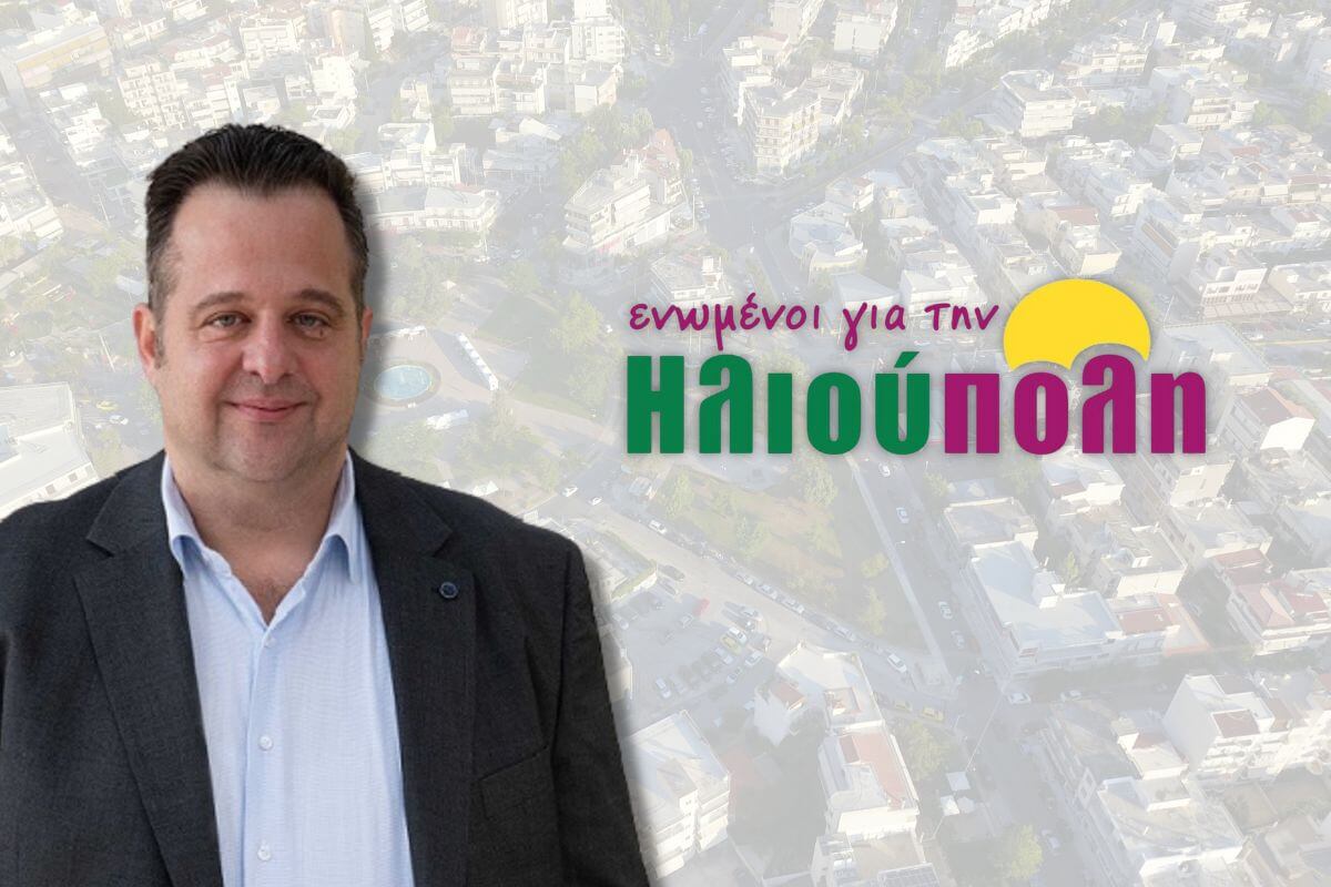 «Ενωμένοι Για Την Ηλιούπολη»: Αλλάζει Ονομασία Η Παράταξη Του Δημάρχου ...